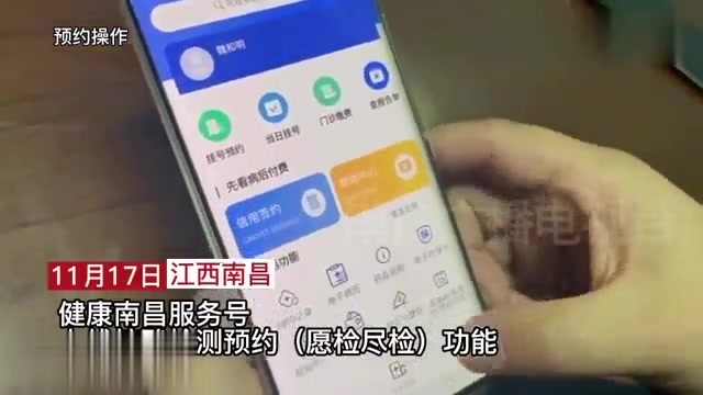 健康南昌“上新”!可线上预约核酸检测