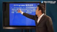 第2课时.CX-Programmer软件应用.第1节
