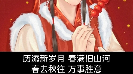 春节第二弹来晚了