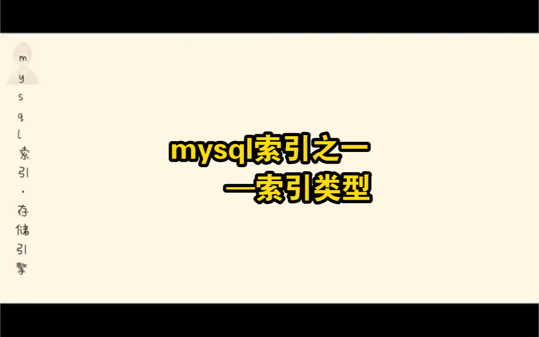 mysql的索引类型有哪些,从不同角度是如何划分的