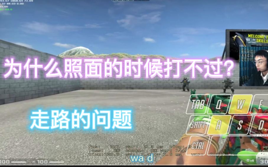 【CSGO】如何正确的走路及原因
