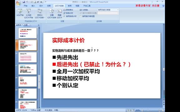 财务会计 讲解