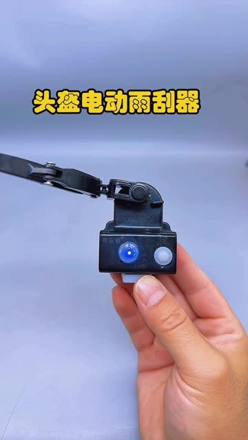 #头盔雨刮器 #头盔必备 #安全 #电动车必备