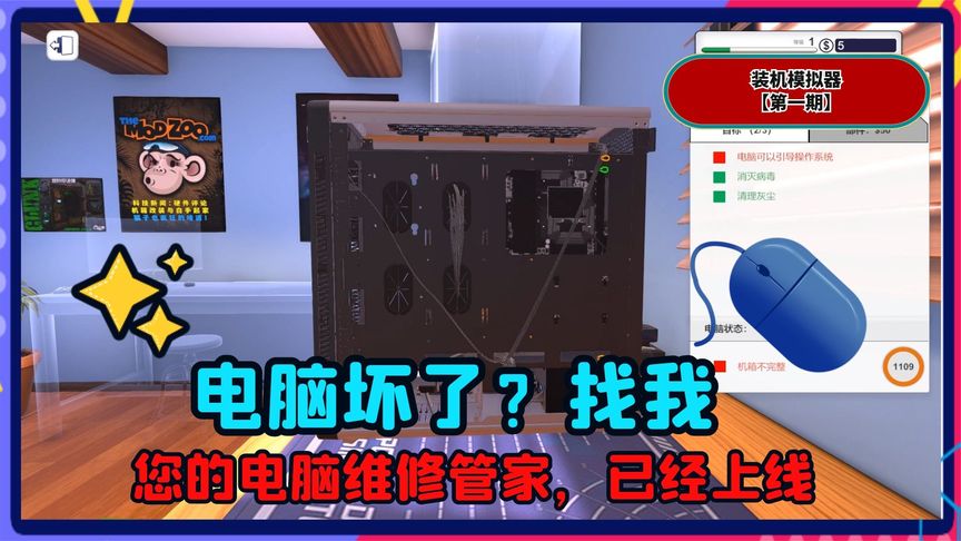 【装机模拟器】电脑坏了?找我,您的电脑维修管家盛世已经上线