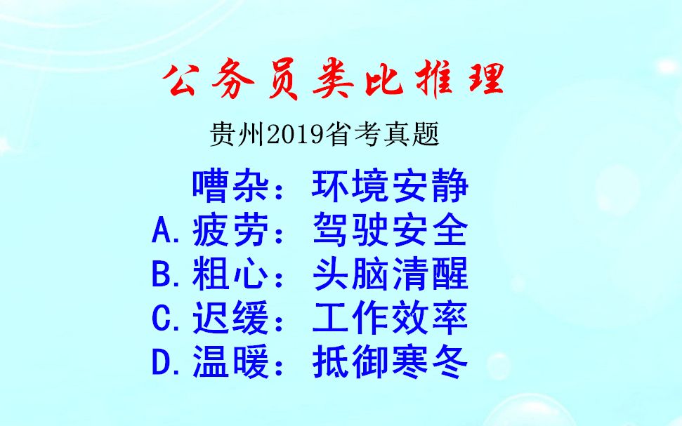贵州真题,与嘈杂和环境安静对应的是什么?温暖和抵御寒冬吗