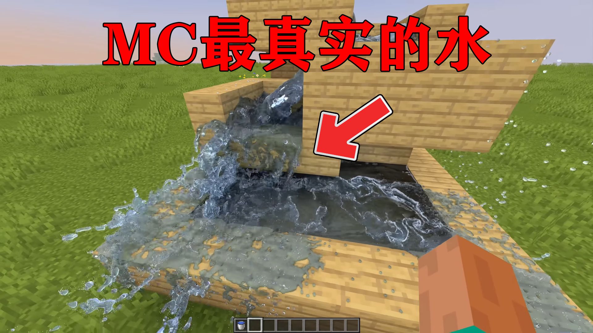 我的世界:MC最真实的水,真实模组液体系列!_单机游戏热门视频