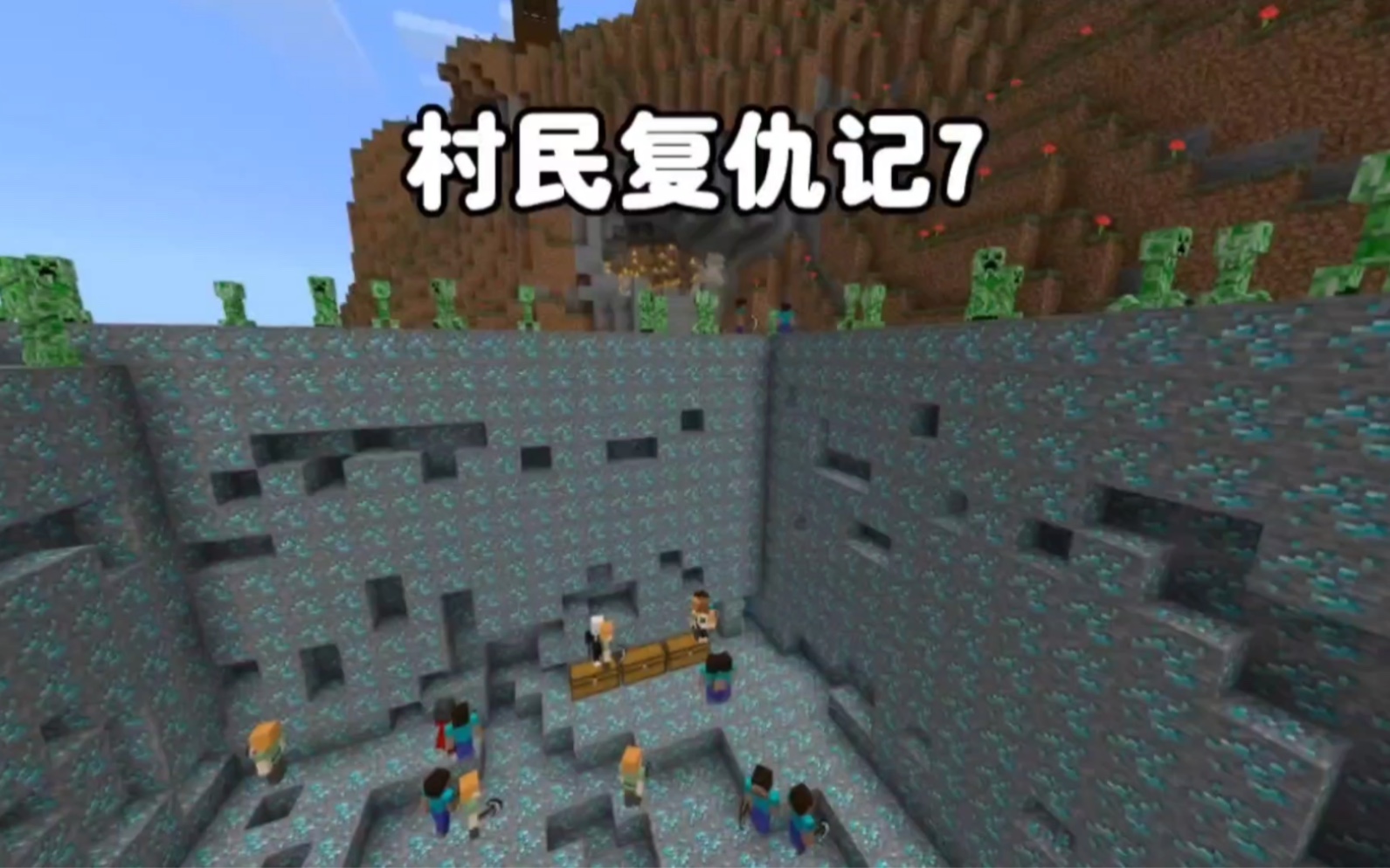 我的世界:村民复仇记7,苦力怕入侵超级矿洞,正是逃跑的好时机