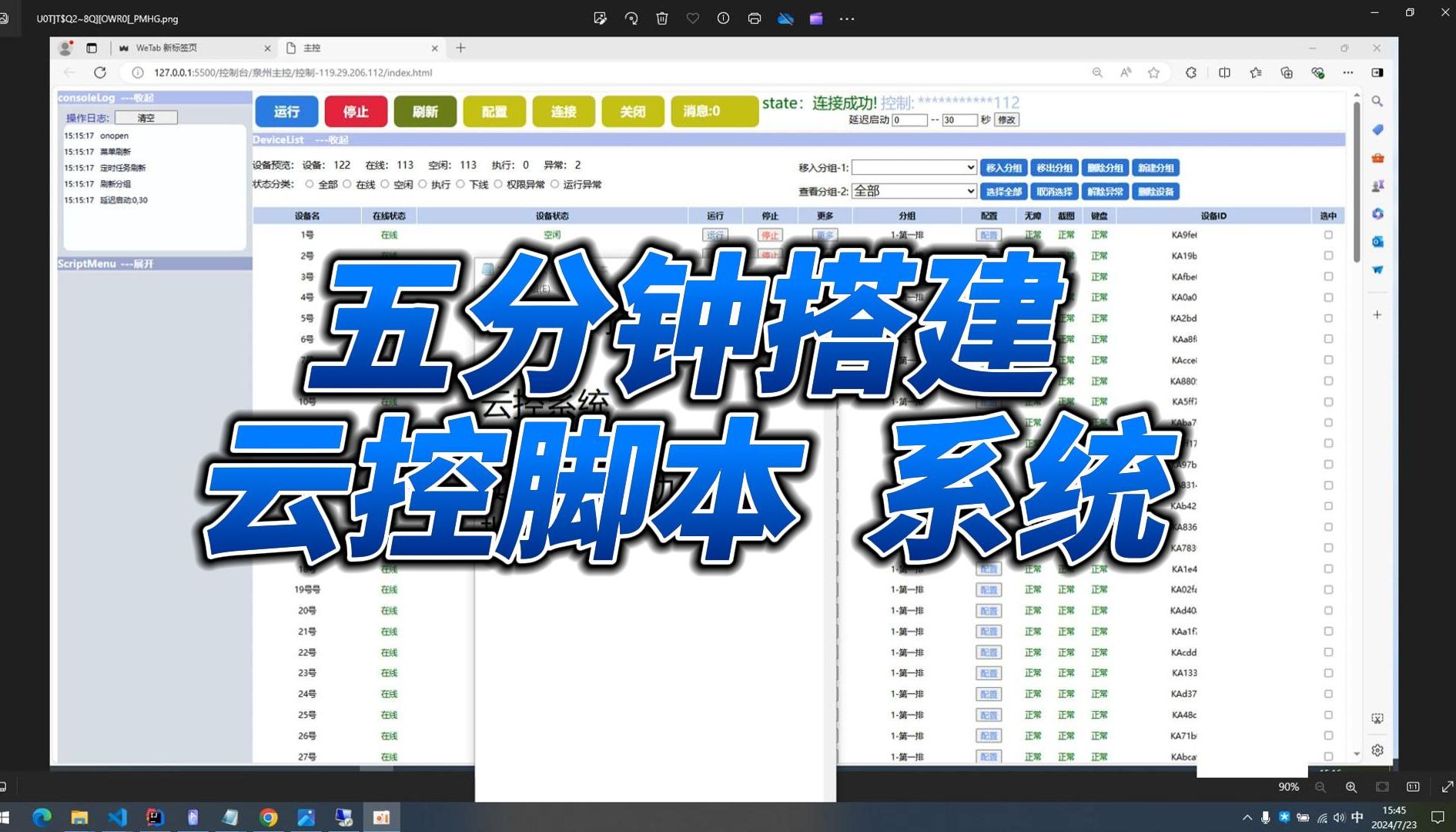 云控远程控制系统 开发教程 零基础脚本 云控系统快速部署 支持autojs ...