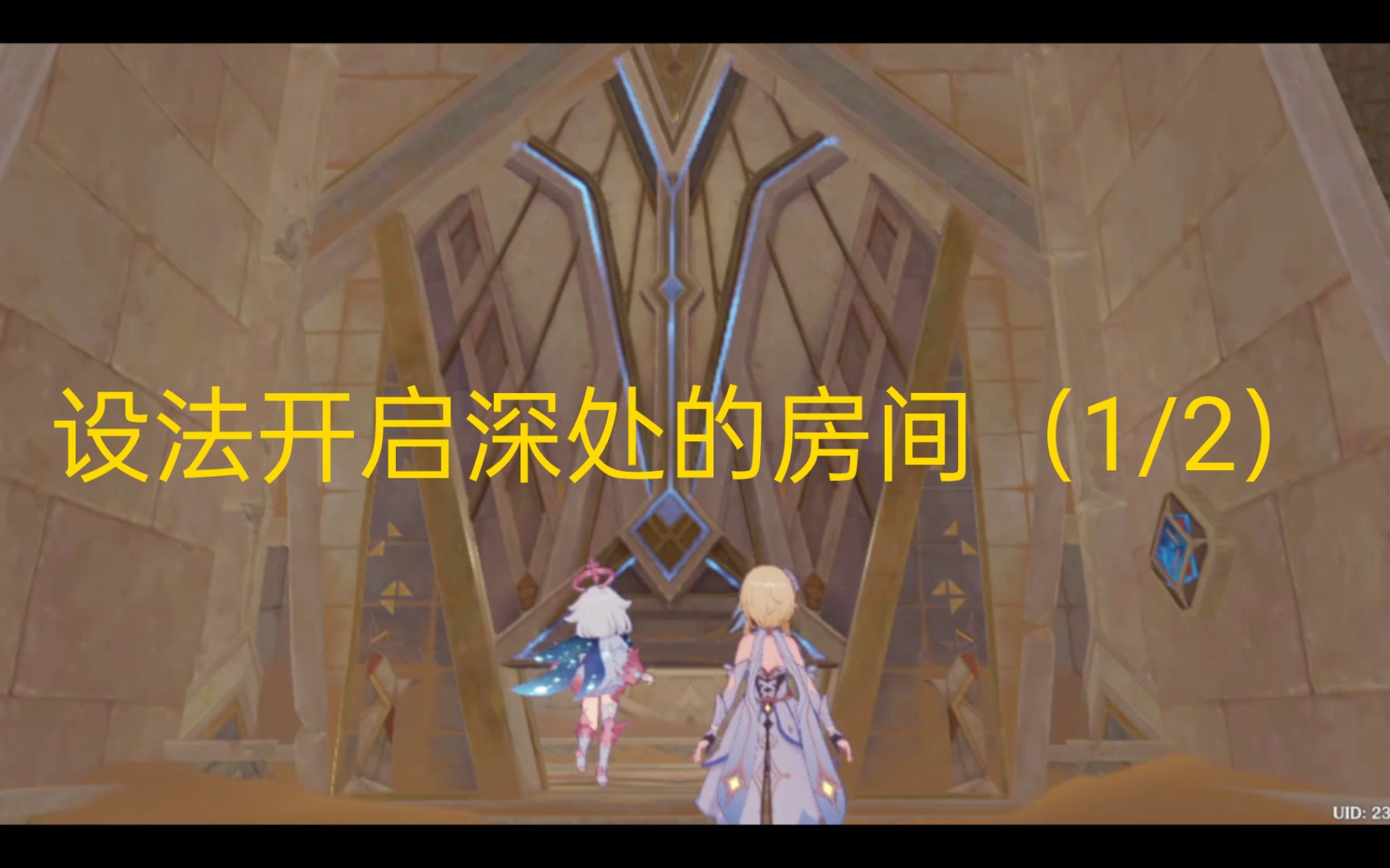 设法开启深处的房间(1/2)攻略教程_原神