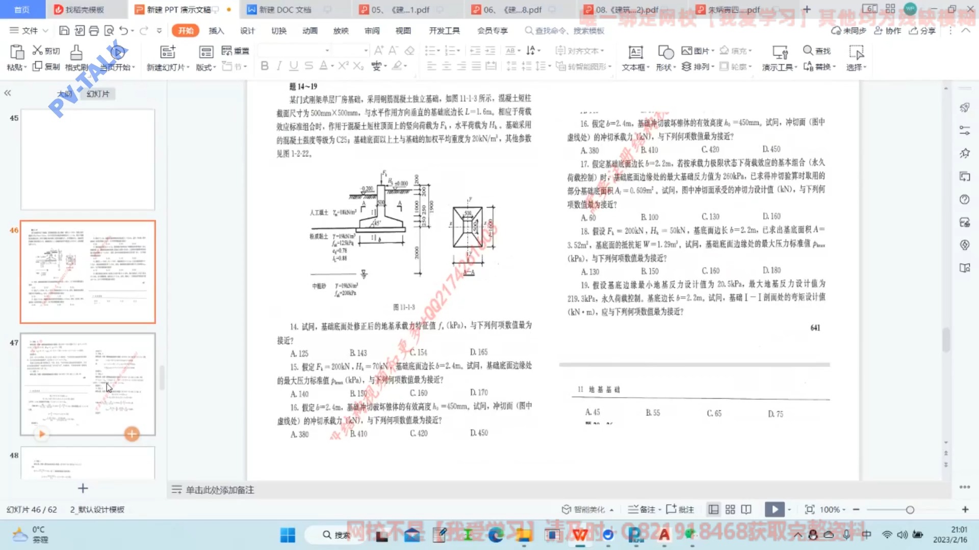 11双立柱基础设计与计算_ev