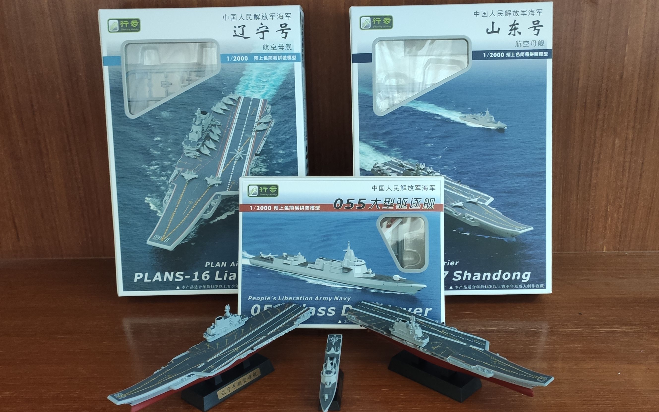 【最晚开封】能握在手心的战舰——行云模型1:2000辽宁号山东号航母...