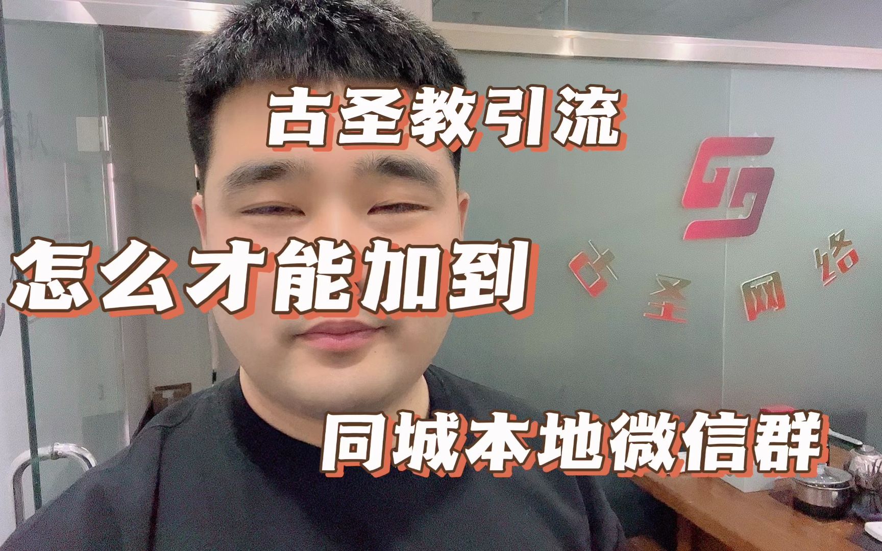 怎么才能加到同城本地微信群?
