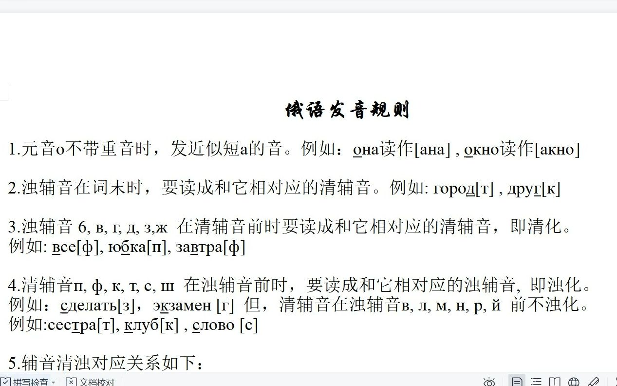 俄语发音规则大全