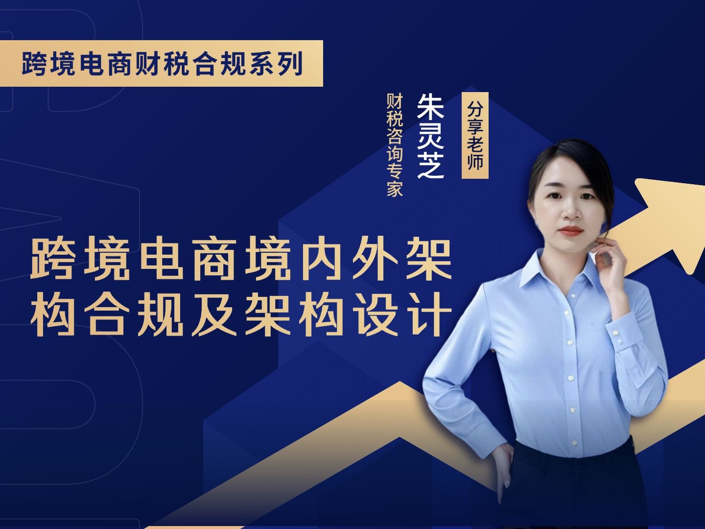 跨境电商架构设计