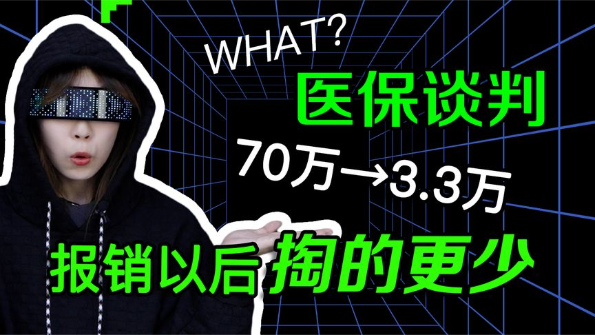天价药70万砍到3万3,医保报销后便宜炸了