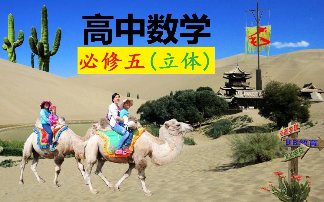 高中数学 必修5(立体) 第2章 立体几何 第9式 解三角法求异面直线夹角1
