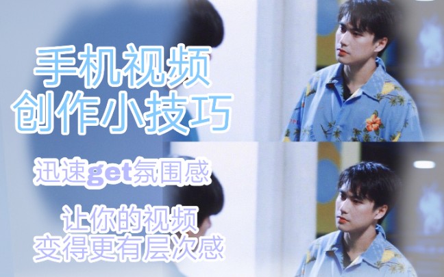 【剪辑教程】让你的视频视频秒有氛围感,剪辑小白快来看看