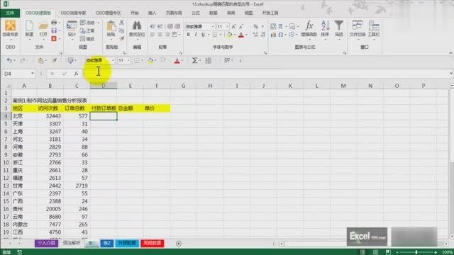 最新函数教程:第十三集 vlookup精确匹配的典型应用