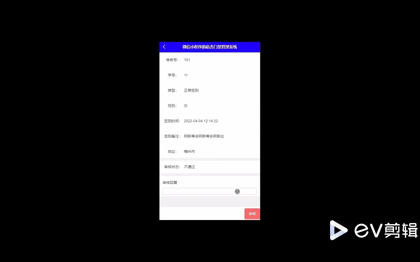微信小程序 高校学生宿舍门禁管理系统 源代码LW