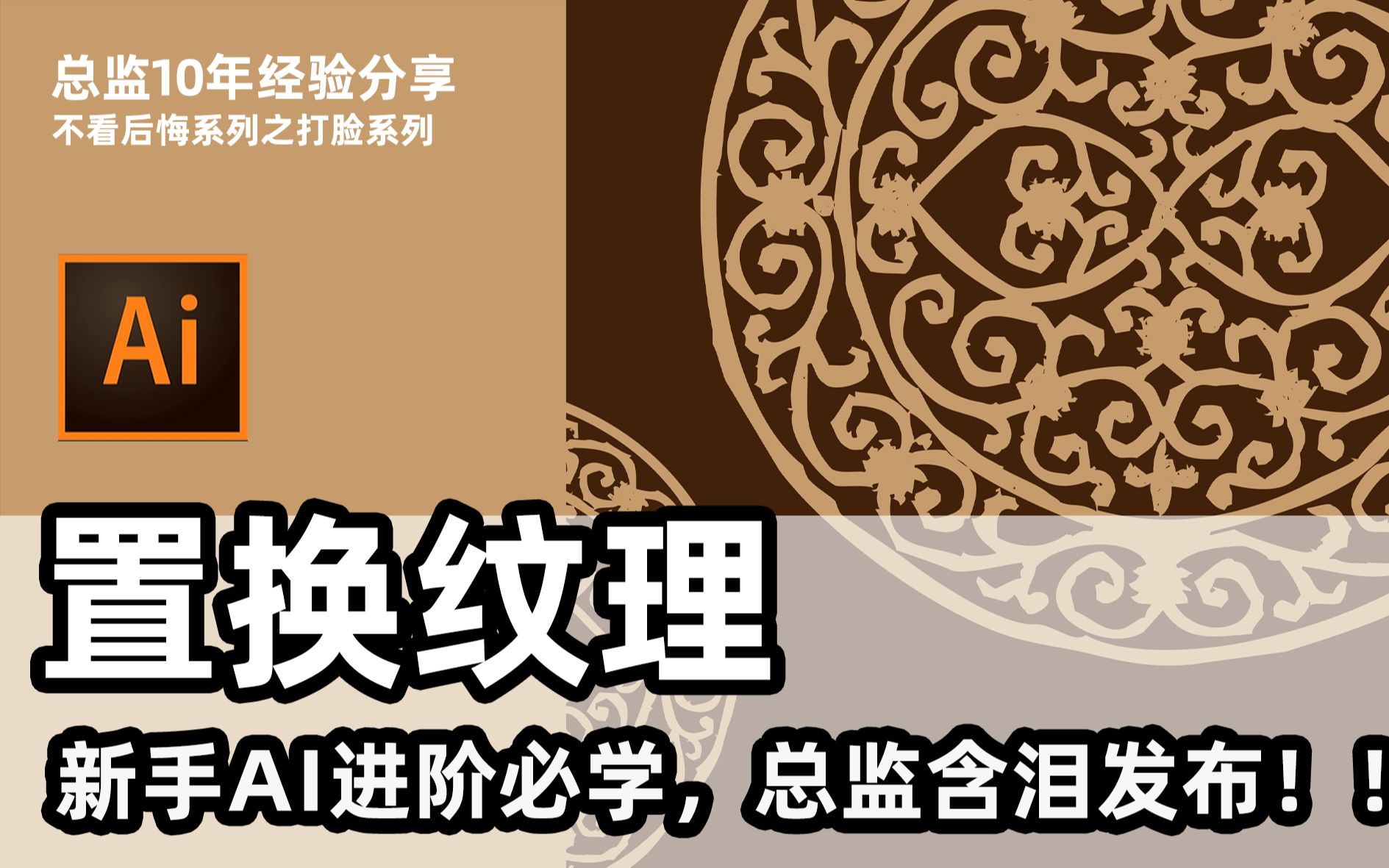 ps ai置换怎么用?一顿操作你看懂了吗?【ai教程】【ps小技巧】