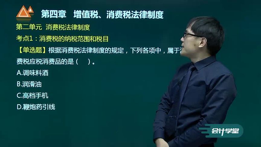 王会计为你讲解消费税如何计算,一目了然
