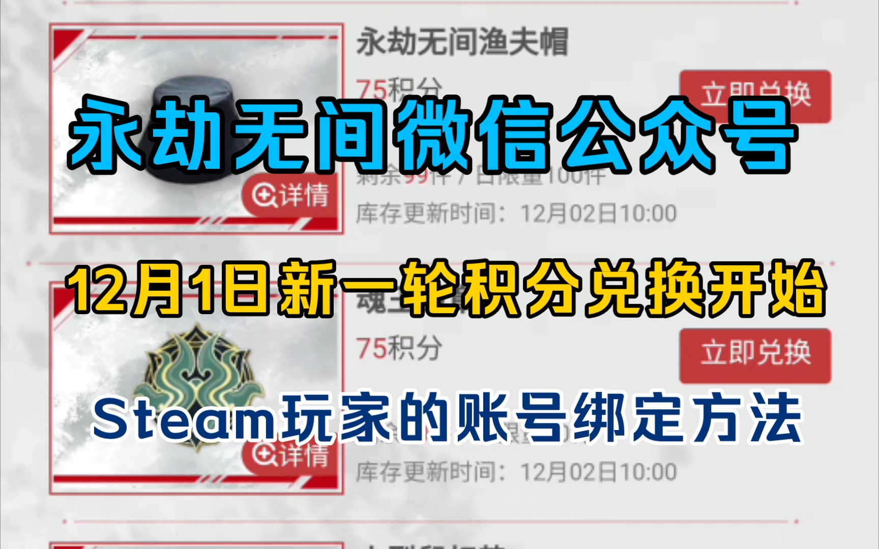 永劫无间微信公众号积分兑换详情+Steam玩家账号绑定方法_哔哩哔哩...