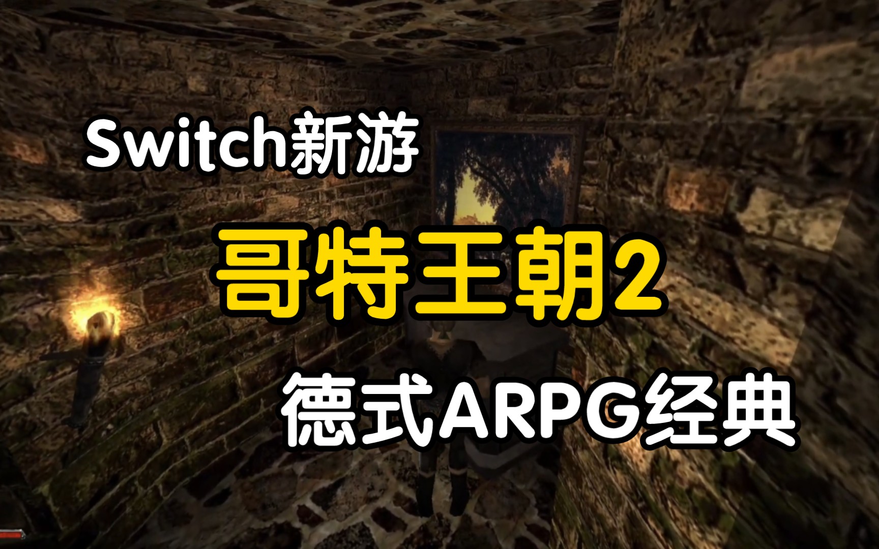 Switch新游《哥特王朝2》德式ARPG经典_游戏推荐