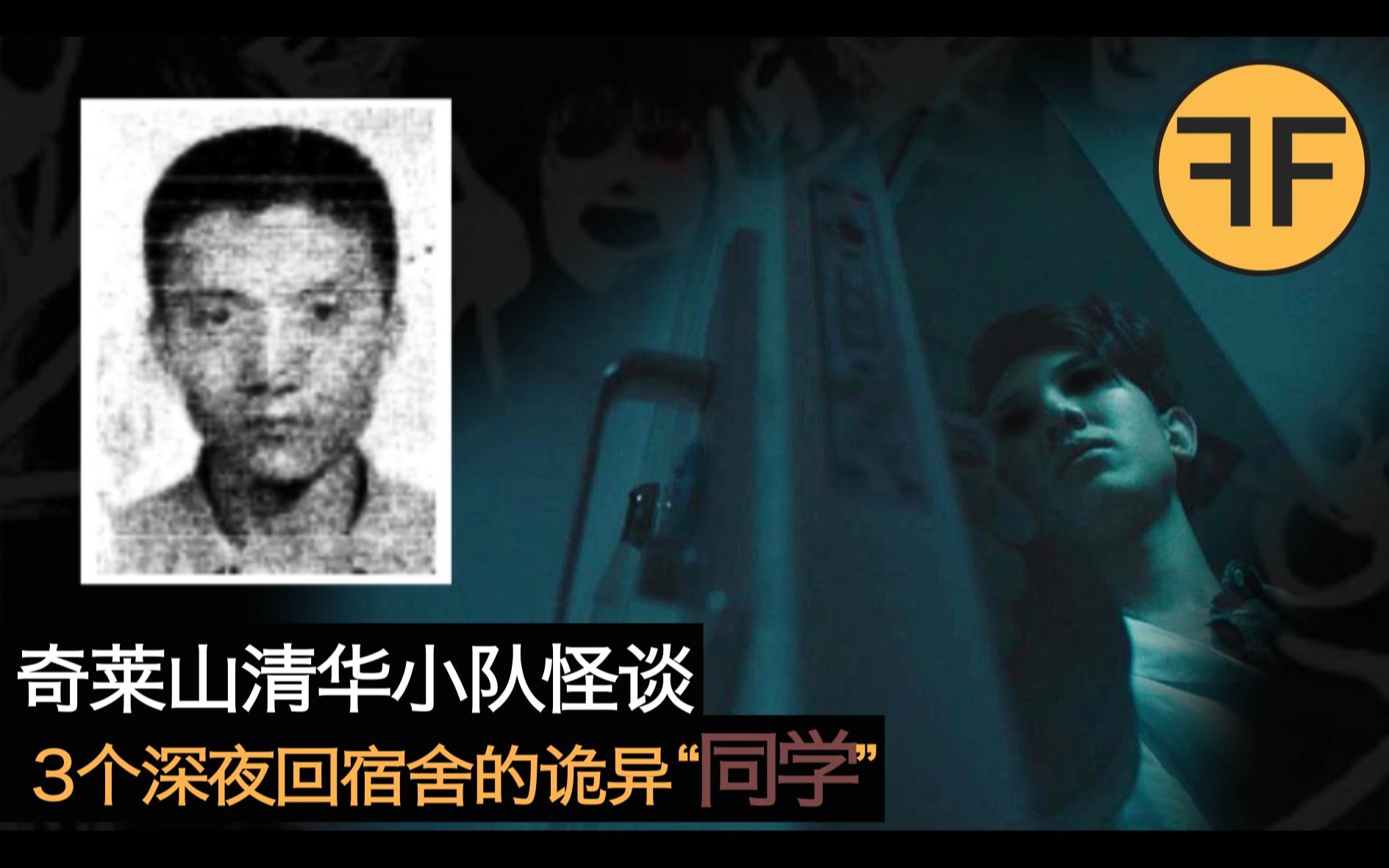 悬案49年,3名遇难清华大学生深夜“返回”宿舍,三大黑色奇莱山诡异...