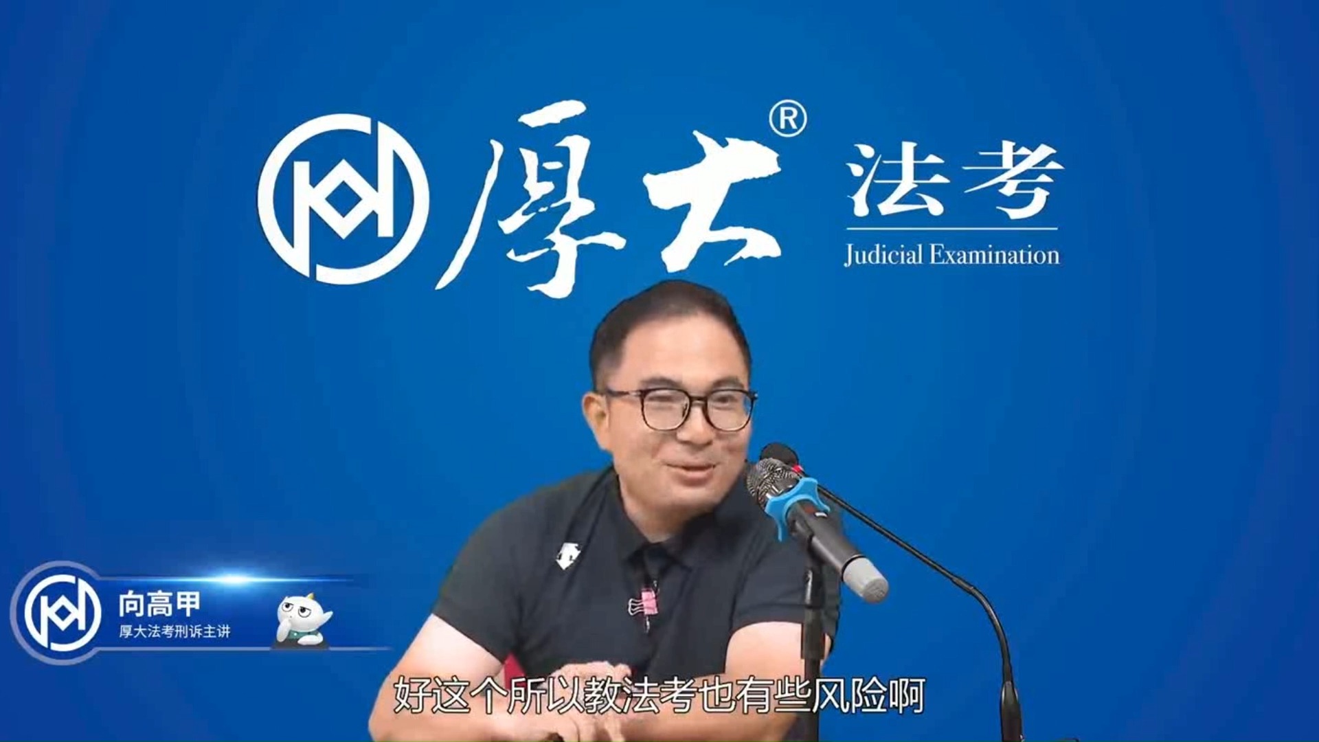 2025年备考法考先修-厚大内部全程班理论精讲(24年课程)刑诉向高甲4