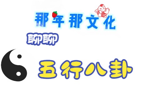 中华传统文化,聊聊五行那些事儿吧