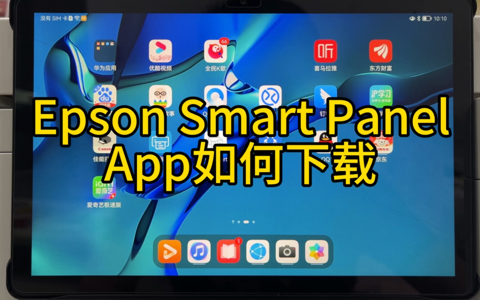 ...打印app如何下载,Epson smart panel如何下载安卓苹果手机下载教程