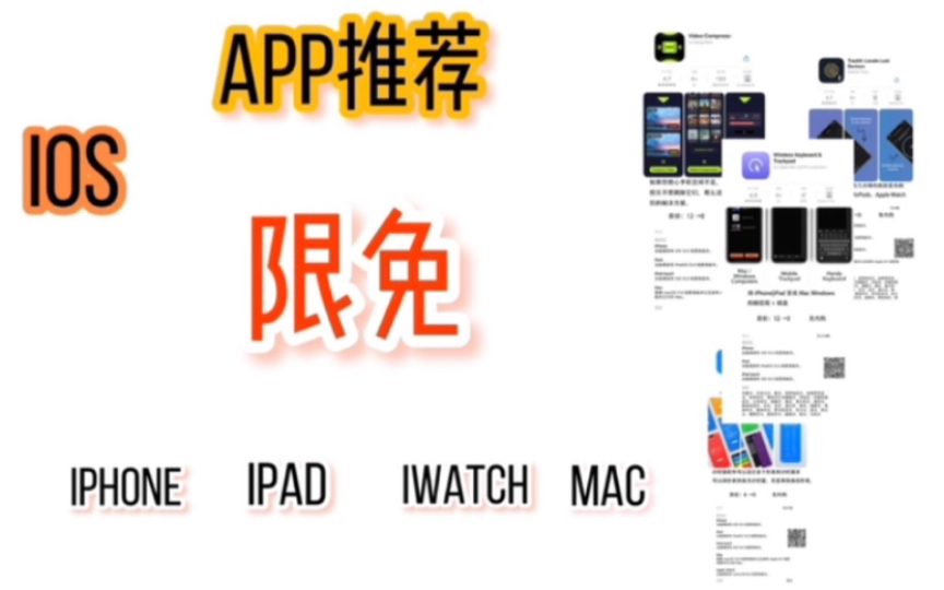 ...iphone ipad iwatch mac app推荐|epub、小说阅读、多人协作便签、...