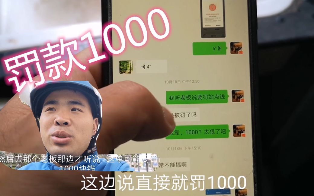 外卖小哥接到新订单,刚过5分钟就被取消,却被告知罚款1000
