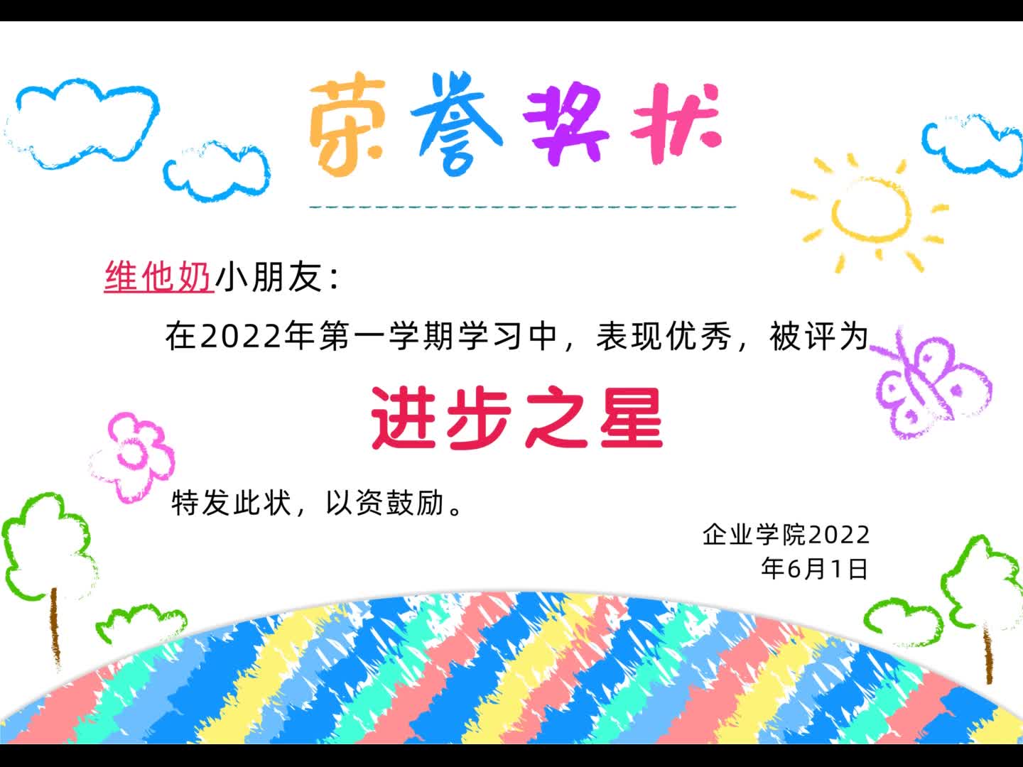 儿童节幼儿园横版创意奖状-金銮云设计图稿