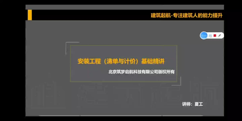 ...真实案例安装专业工程量清单编制以及定额组价实操讲解。学会安装...