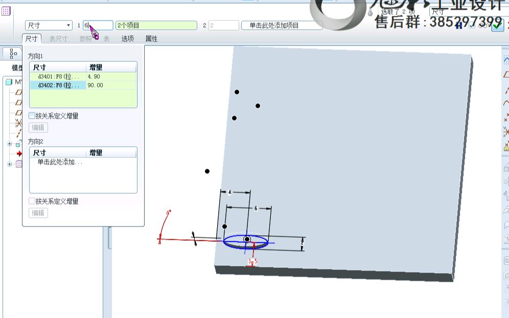 17、proe高手进阶教程之工具篇实用技巧(十四)