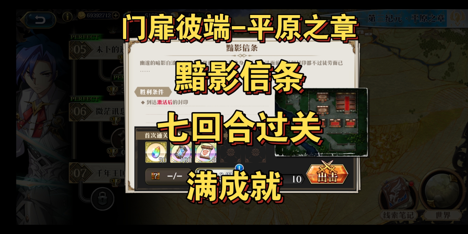 梦幻模拟战-门扉彼端-黯影信条七回合过关(满成就)_梦幻模拟战
