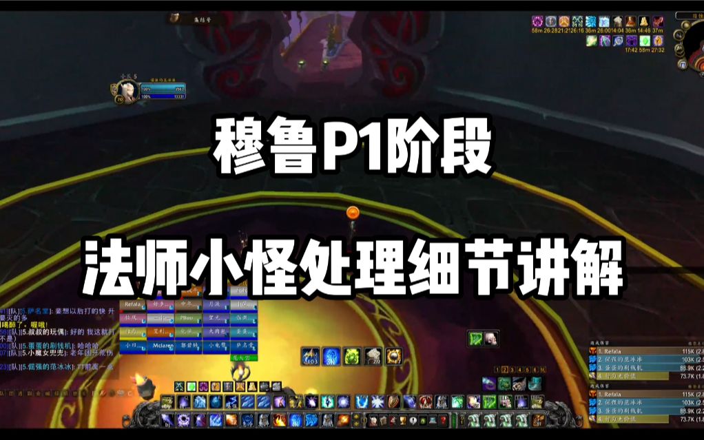 【TBC太阳井】穆鲁P1阶段小怪 法师处理控场细节分享