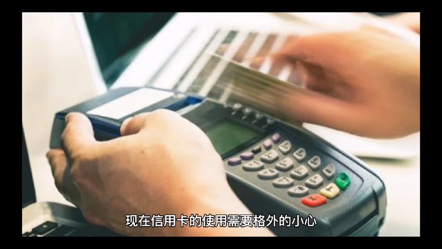 信用卡该如何使用呢 #下面教给您正确的使用方法@