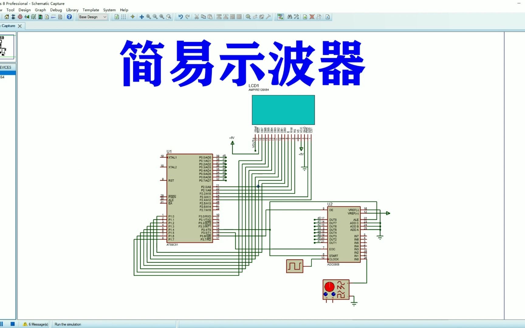 免费分享-基于51单片机的简易示波器proteus仿真