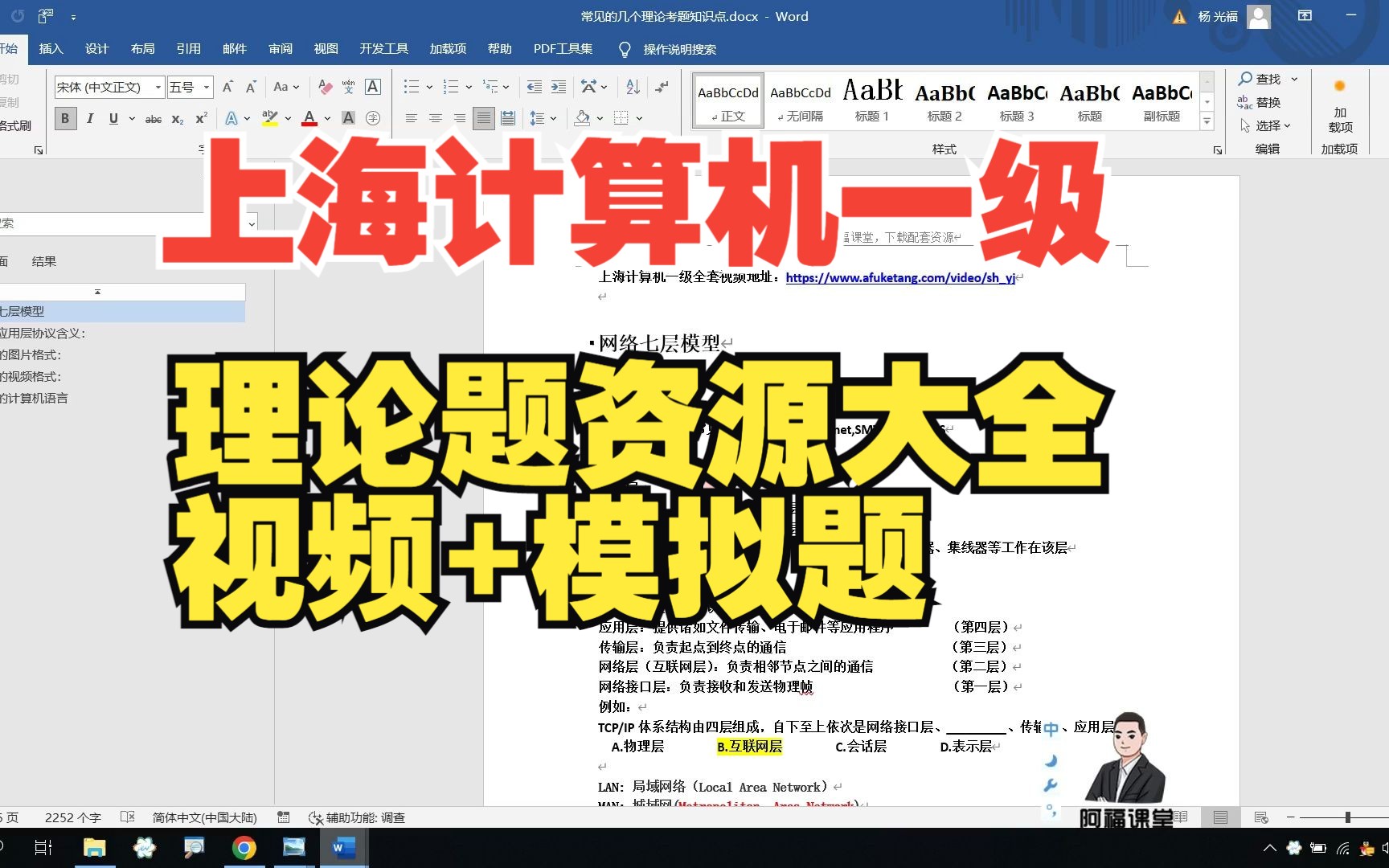 2023年上海市计算机一级理论题备考攻略和资料分享