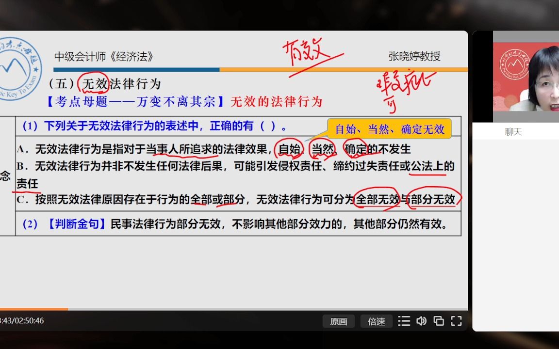 中级会计师:经济法-《无效法律行为》