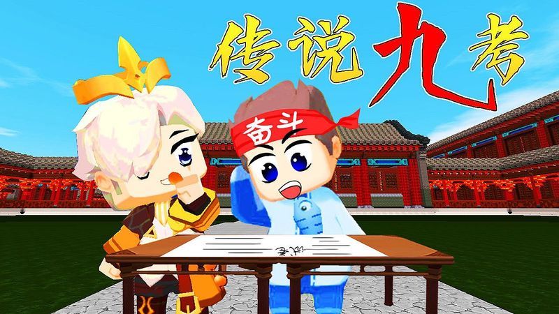 迷你世界:木鱼和小伙伴一起通过考验!