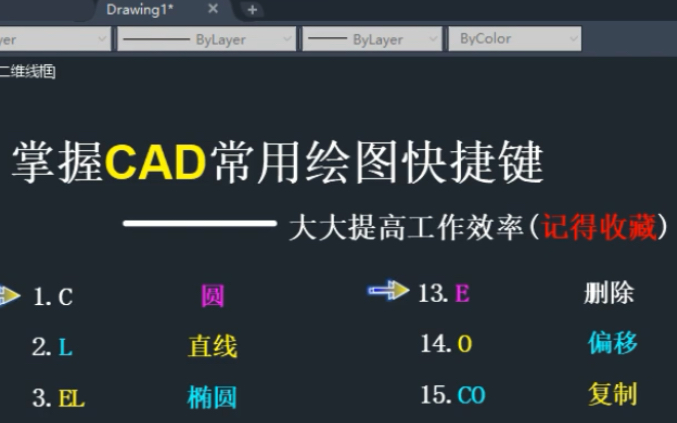 CAD画图最常用的快捷指令