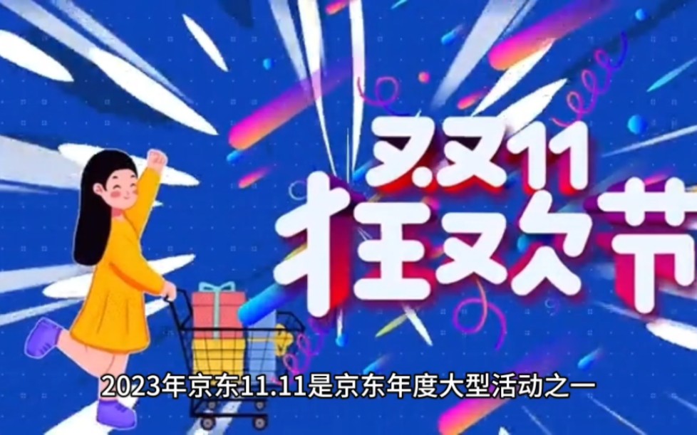 京东2023双11大促商家活动报名已开启