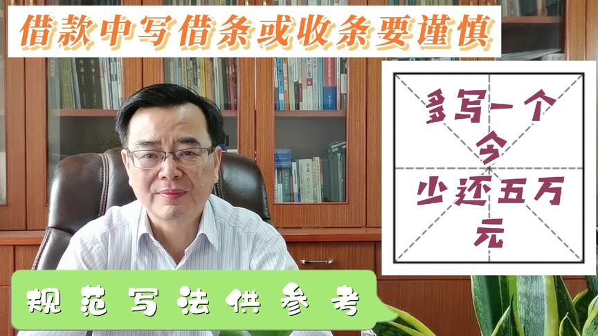 收条多写一个字“今”少收了五万元,您知道借条或收条规范写法?