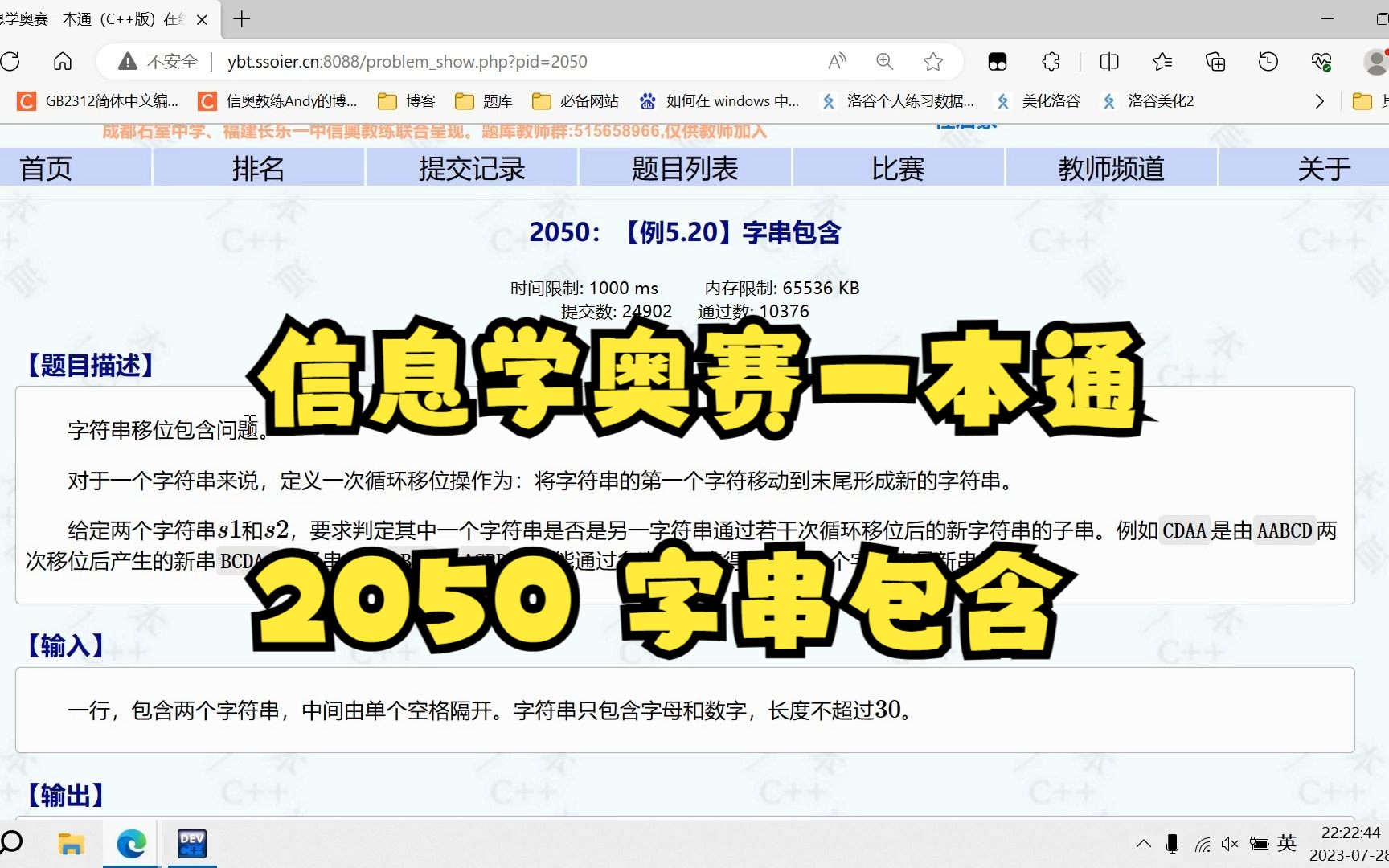 信息学奥赛一本通 2050:【例5.20】字串包含