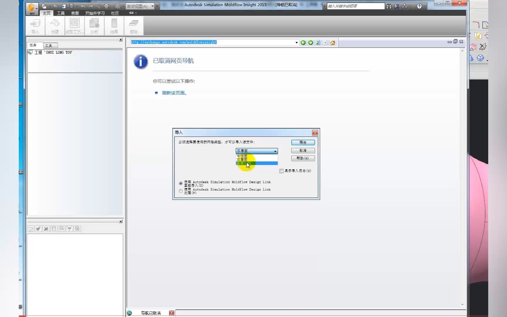 moldflow模流分析之双层面处理