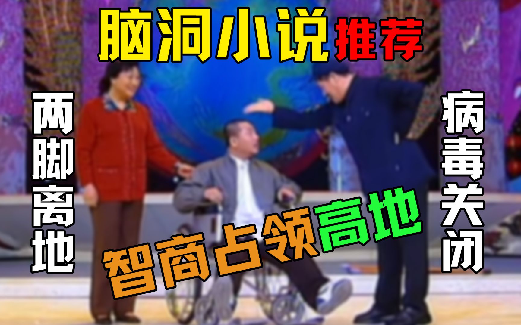 脑洞文推荐:三本神级脑洞文,脑洞之大一锅放不下,小刀剌屁股开眼了