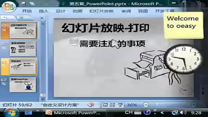 PowerPoint.2007视频教程28_标清